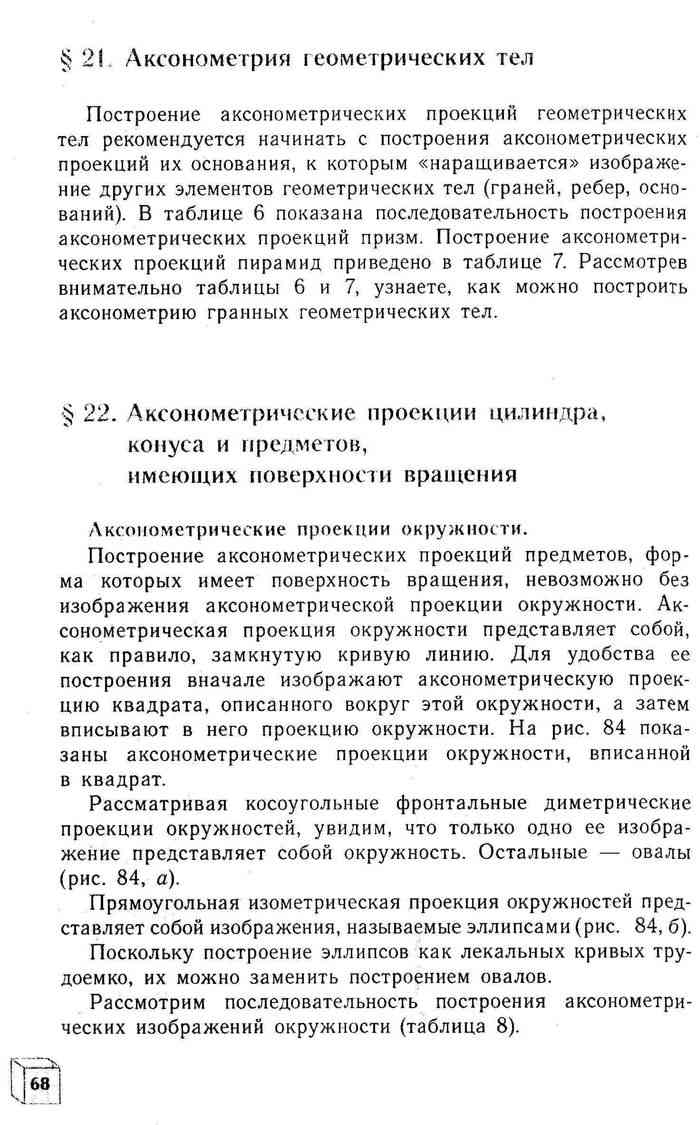 Учебник Черчение 9 класс Гордеенко Степакова читать онлайн